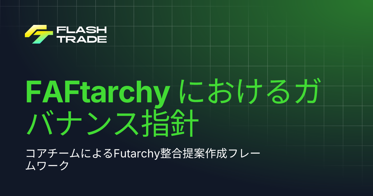 FAFtarchy におけるガバナンス指針 | Flash Trade